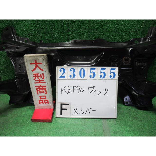ヴィッツ DBA-KSP90 フロント メンバー Fリミテッド2 3Q8 ダークレッドマイカ 23555 : nippou5554ヤフー ...