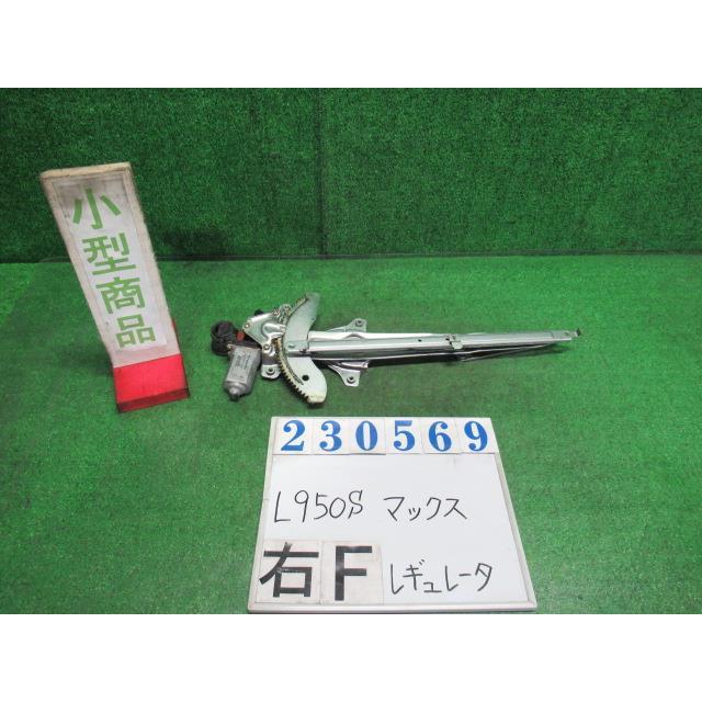 マックス LA-L950S 右 フロント ドア レギュレータ・モーター RI T16 ライトローズメタリック デンソー 062040-1840 ...