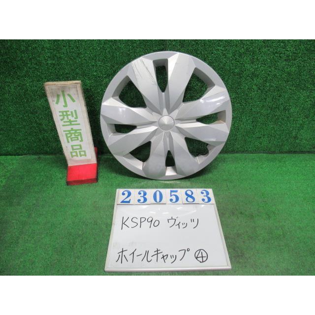 ヴィッツ DBA-KSP90 ホイールキャップ F 4S8 ベージュパールマイカ 23583 : nippou5554ヤフーショップ - 通販 ...