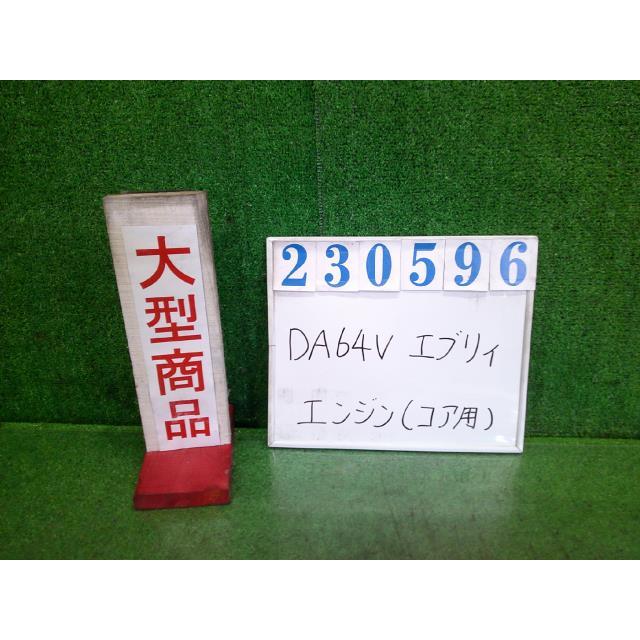 エブリイワゴン エブリィ EBD-DA64V エンジンASSY PA 26U スペリアホワイト 23596 : nippou5554ヤフー ...