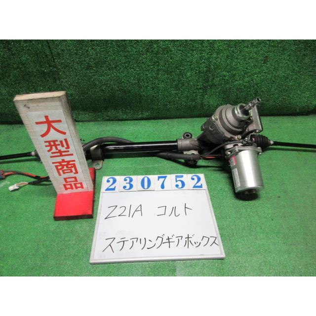 コルト DBA-Z21A ステアリングギアボックス ベリー A17 ウォームシルバーメタリック ヒタチ MN125805 23752 : nippou5554ヤフーショップ - 通販 ...