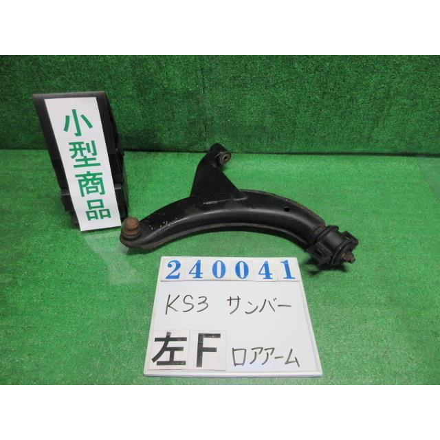 サンバー V-KS3 左 フロント ロアアーム STD一方開 054 ポーラホワイト 240041 : nippou5554ヤフーショップ - 通販 - Yahoo!ショッピング