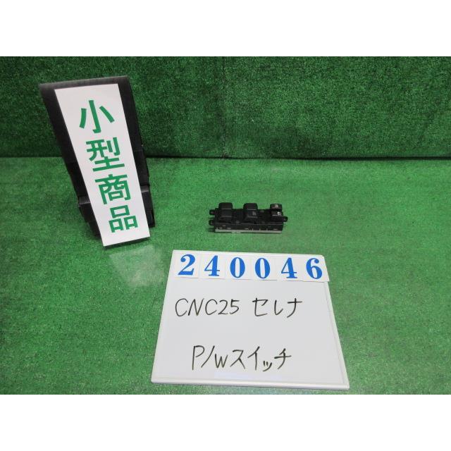 セレナ DBA-CNC25 パワーウインドウスイッチ ハイウェイスター 4WD QX1 ホワイトパール(3P) 25401-1GK1A ...