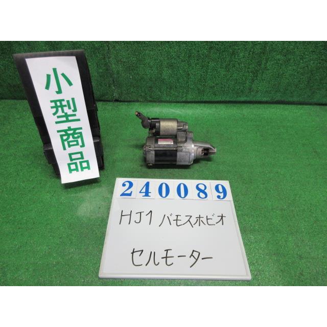 バモスホビオ GBD-HJ1 セルモーター スターターモーター PRO B92P ナイトフォークブラックパール デンソー 428000 ...