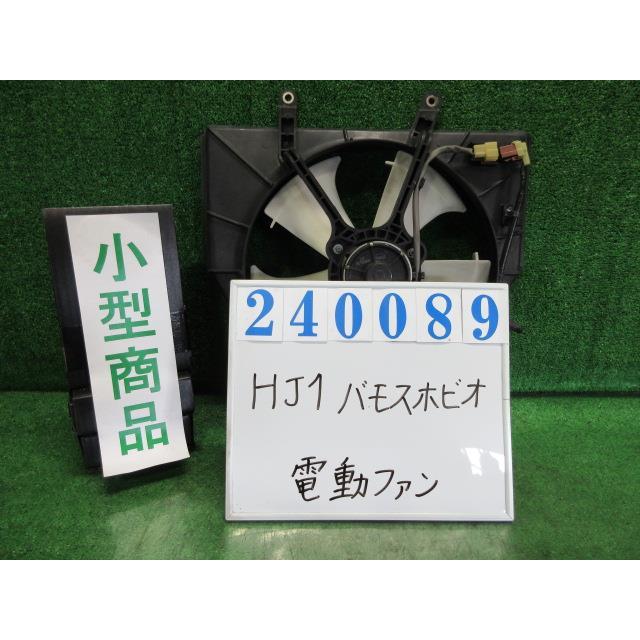バモスホビオ GBD-HJ1 電動ファン ファンモーター PRO B92P ナイトフォークブラックパール ミツバ T0422 240089 ...