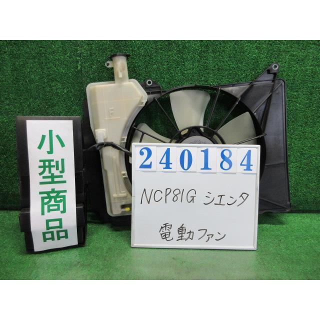 シエンタ(車) シエンタ DBA-NCP81G 電動ファン ファンモーター G 064 ホワイトパールクリスタルシャイン デンソー 168000-7280 240184 ...