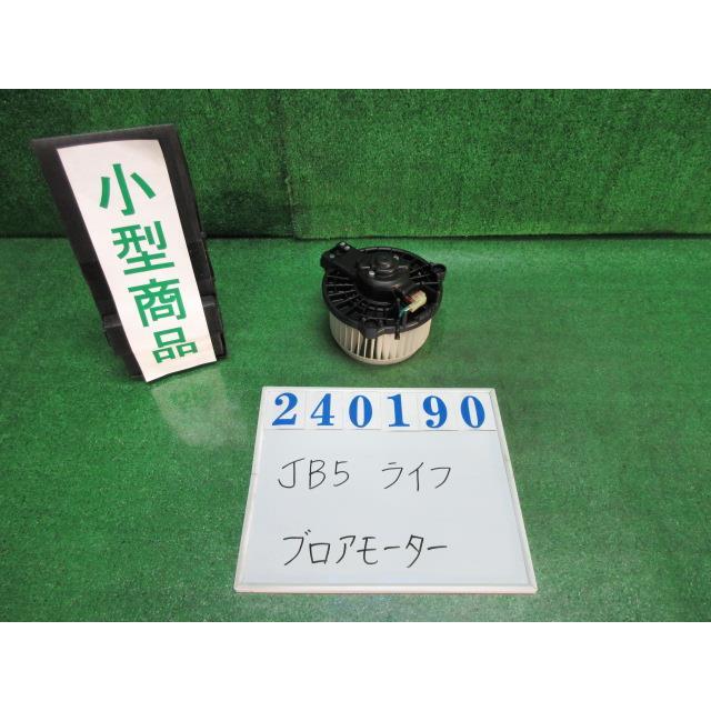 ライフ DBA-JB5 ヒーターブロアモーター C B92P ナイトフォークブラックパール 240190 : nippou5554ヤフーショップ - 通販 - Yahoo!ショッピング