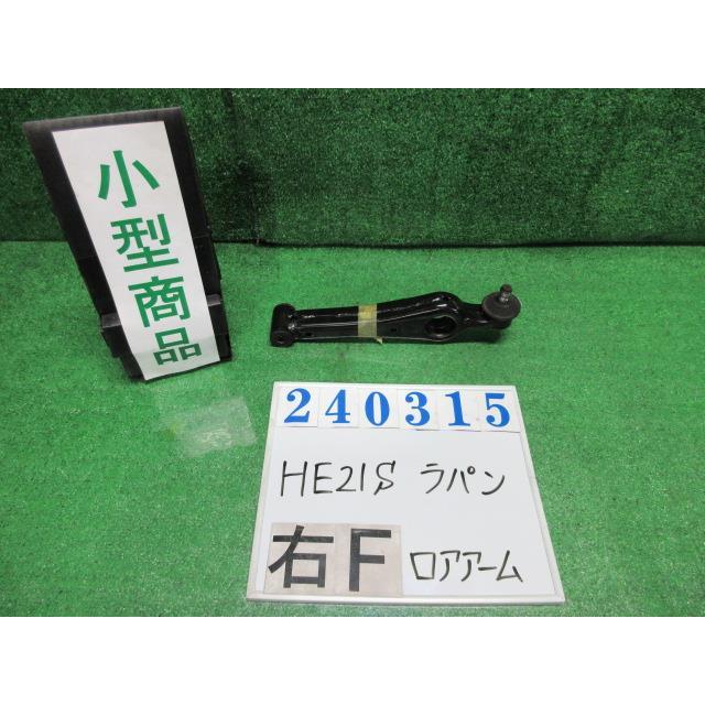 ラパン UA-HE21S 右 フロント ロアアーム X Z7T パールホワイト 240315 :000024031551720:nippou5554ヤフーショップ - 通販 - Yahoo ...