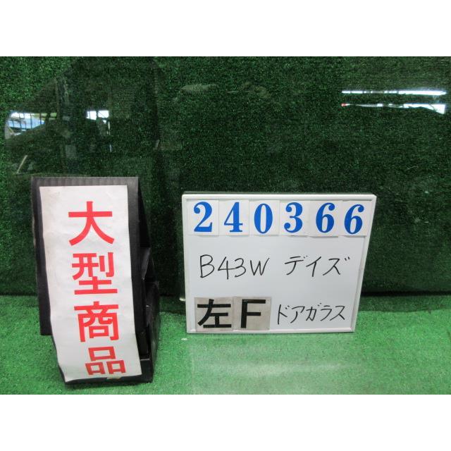 デイズ 5BA-B43W 左 フロント ドア ガラス X X42 アメジストブラックパール M2E28 240366 : nippou5554ヤフーショップ - 通販 - Yahoo!ショッピング