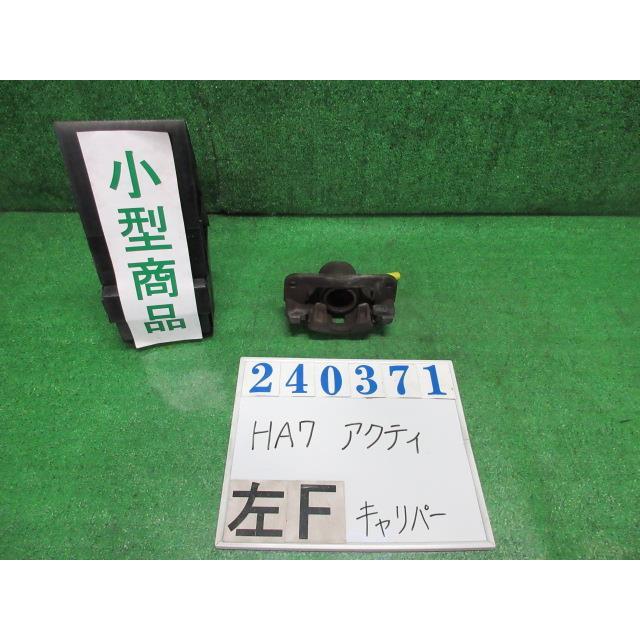 アクティ GBD-HA7 左 フロント キャリパー SDX 4WD NH578 タフタホワイト 240371 : nippou5554ヤフーショップ - 通販 - Yahoo!ショッピング