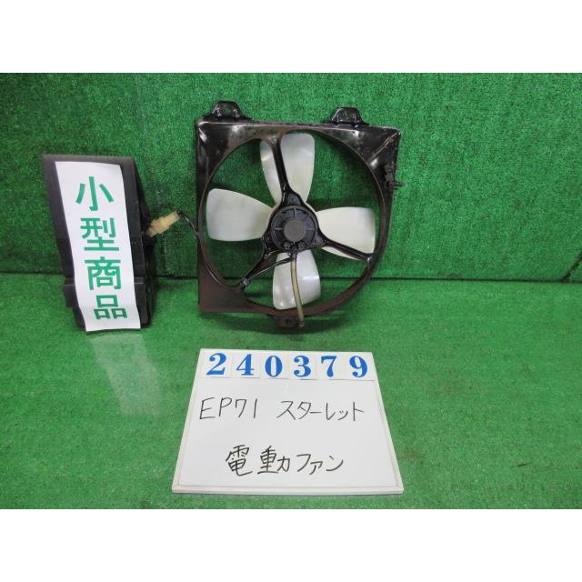 スターレット E-EP71 電動ファン ファンモーター SI 赤 トヨタ 16363-16010 240379 : nippou5554ヤフーショップ - 通販 - Yahoo!ショッピング