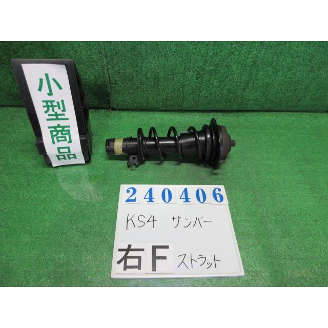 サンバー V-KS4 右 フロント ストラット STDスペシャルB三方開 4WD 054 ポーラホワイト 240406 :000024040650110:nippou5554ヤフーショップ ...