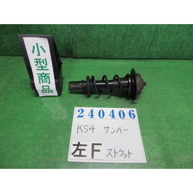 サンバー V-KS4 左 フロント ストラット STDスペシャルB三方開 4WD 054 ポーラホワイト 240406 : nippou5554ヤフーショップ - 通販 - Yahoo!ショッピング