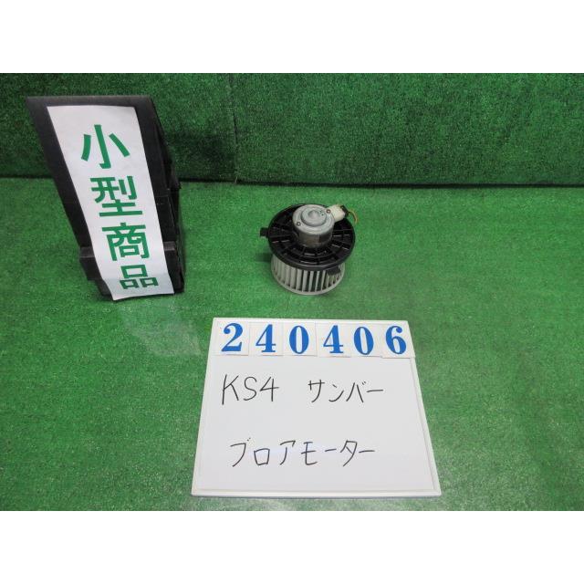 サンバー V-KS4 ヒーターブロアモーター STDスペシャルB三方開 4WD 054 ポーラホワイト 240406 : nippou5554ヤフーショップ - 通販 - Yahoo!ショッピング
