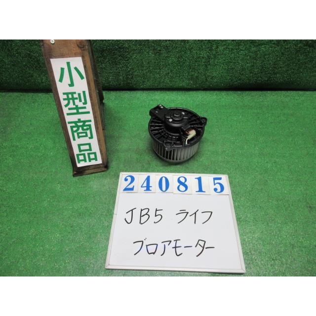 ライフ DBA-JB5 ヒーターブロアモーター C YR546 バニラクレム 240815 : nippou5554ヤフーショップ - 通販 - Yahoo!ショッピング
