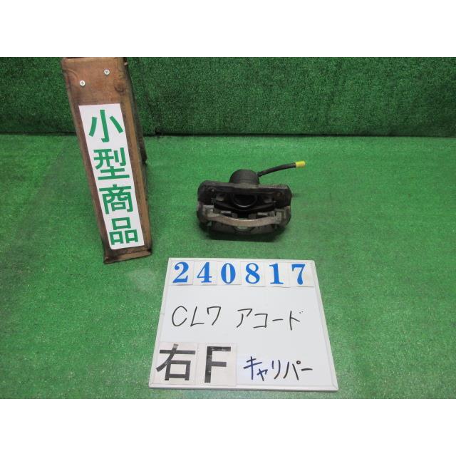 アコード DBA-CL7 右 フロント キャリパー 20EL NH658P グラファイトパール 240817 : nippou5554ヤフーショップ - 通販 - Yahoo!ショッピング
