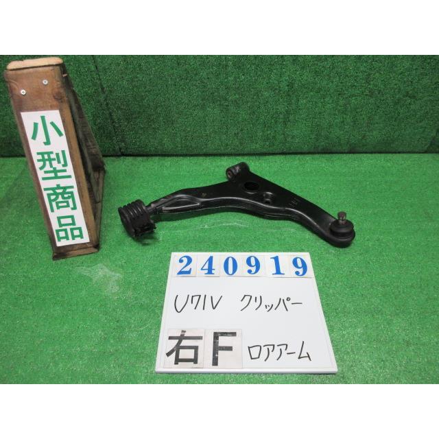 クリッパー GBD-U71V 右 フロント ロアアーム SDハイルーフ W09 ソフィアホワイト 240919 : nippou5554ヤフーショップ - 通販 - Yahoo!ショッピング