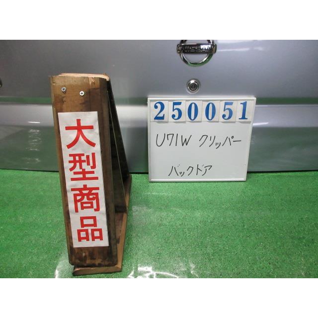 クリッパー ABA-U71W バック ドア リア ゲート ASSY リオG A31 クールシルバー(M) M2L3 S AS3 250051 : nippou5554ヤフーショップ - 通販 ...