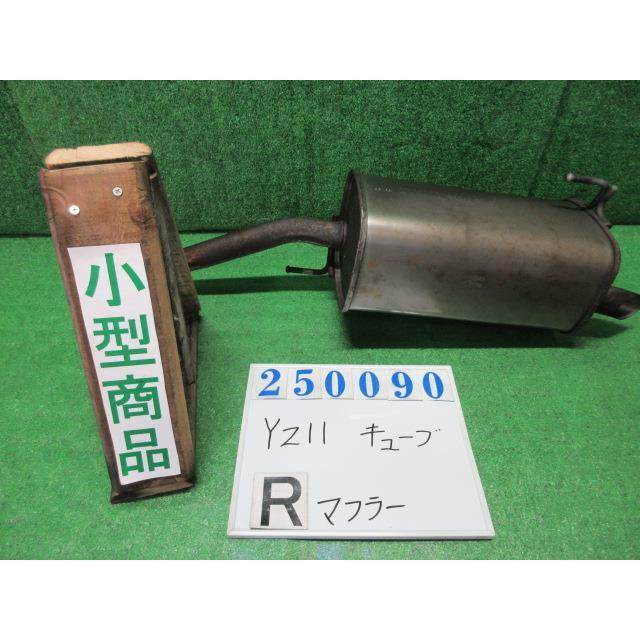 キューブ DBA-YZ11 リア マフラー 15M KY0 ダイヤモンドシルバー(M) 250090 : nippou5554ヤフーショップ - 通販 - Yahoo!ショッピング