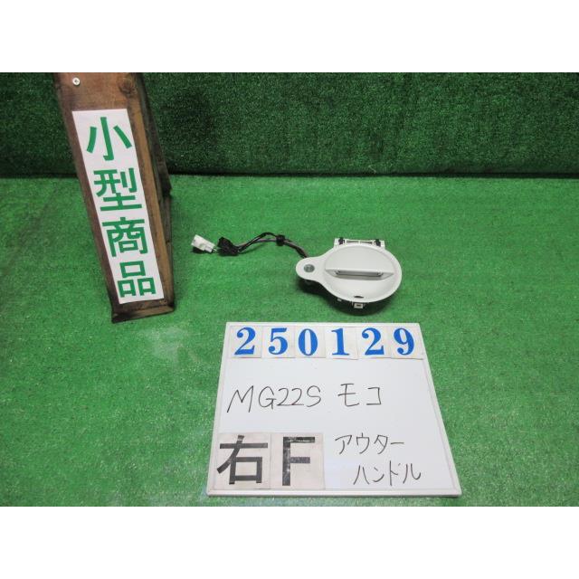 モコ CBA-MG22S アウター ハンドル G Z7T スノーパールホワイト3コートパール 82811-81J1 250129 : nippou5554ヤフーショップ - 通販 ...