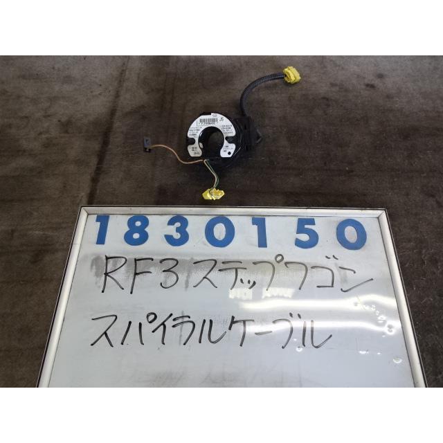 ステップワゴン LA-RF3 スパイラルケーブル 2000 K 830150 : 000183015069950 : nippou5554ヤフーショップ - 通販 - Yahoo!ショッピング