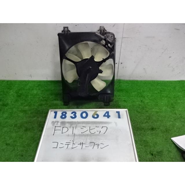 シビック DBA-FD1 電動ファン ファンモーター 1800 1.8S B92P 黒 830641 : nippou5554ヤフーショップ - 通販 - Yahoo!ショッピング