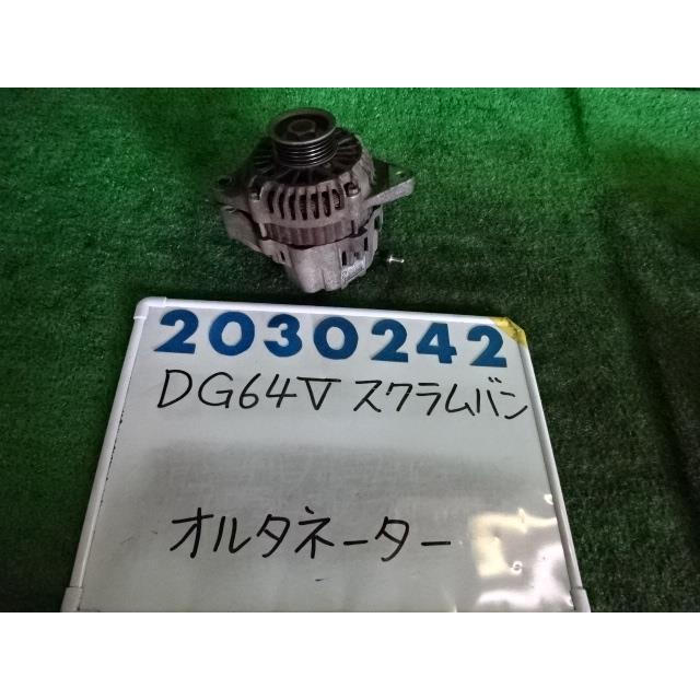 スクラム EBD-DG64V オルタネーター ダイナモ 660 26U スペリアホワイト 200242 : nippou5554ヤフーショップ - 通販 - Yahoo!ショッピング