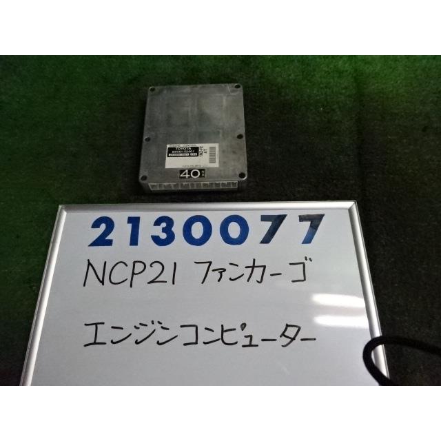 ファンカーゴ TA-NCP21 エンジン コンピューター 1500 G 199 シルバーメタリック 210077 : nippou5554ヤフーショップ - 通販 - Yahoo!ショッピング