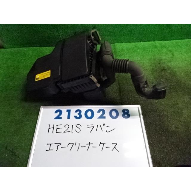 ラパン UA-HE21S エアクリーナーASSY 660 G Z7T パールホワイト 13700-83G01 210208 : nippou5554ヤフーショップ - 通販 - Yahoo ...
