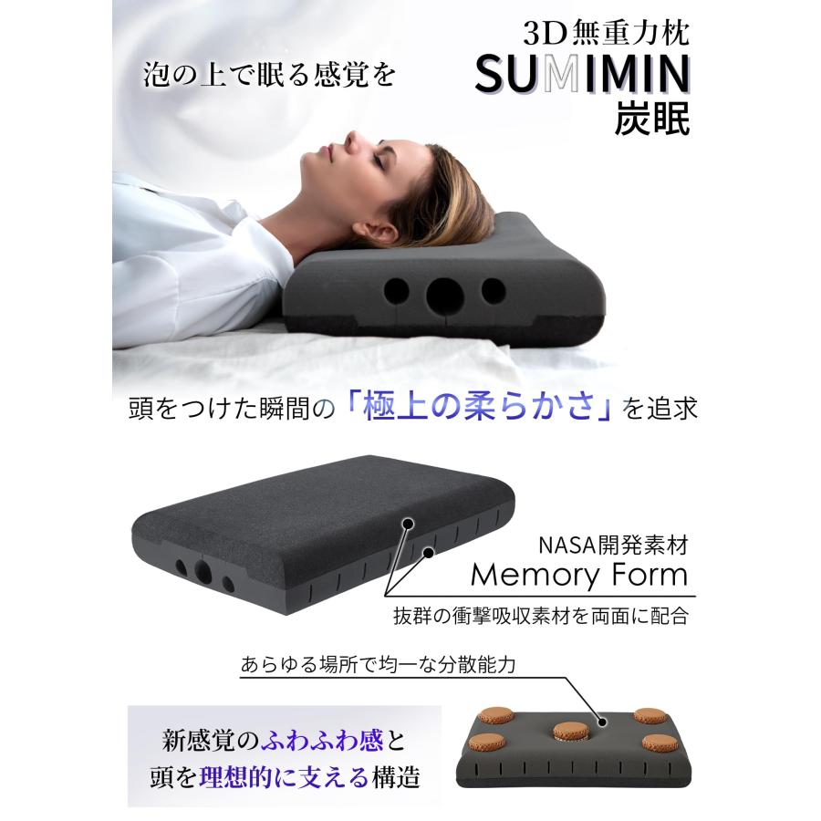 炭眠 SUMIMIN 3D 無重力枕 枕 まくら 肩こり 首こり 首が痛くならない 【活性炭を配合したNASA開発素材採用の立体無重力枕 ...