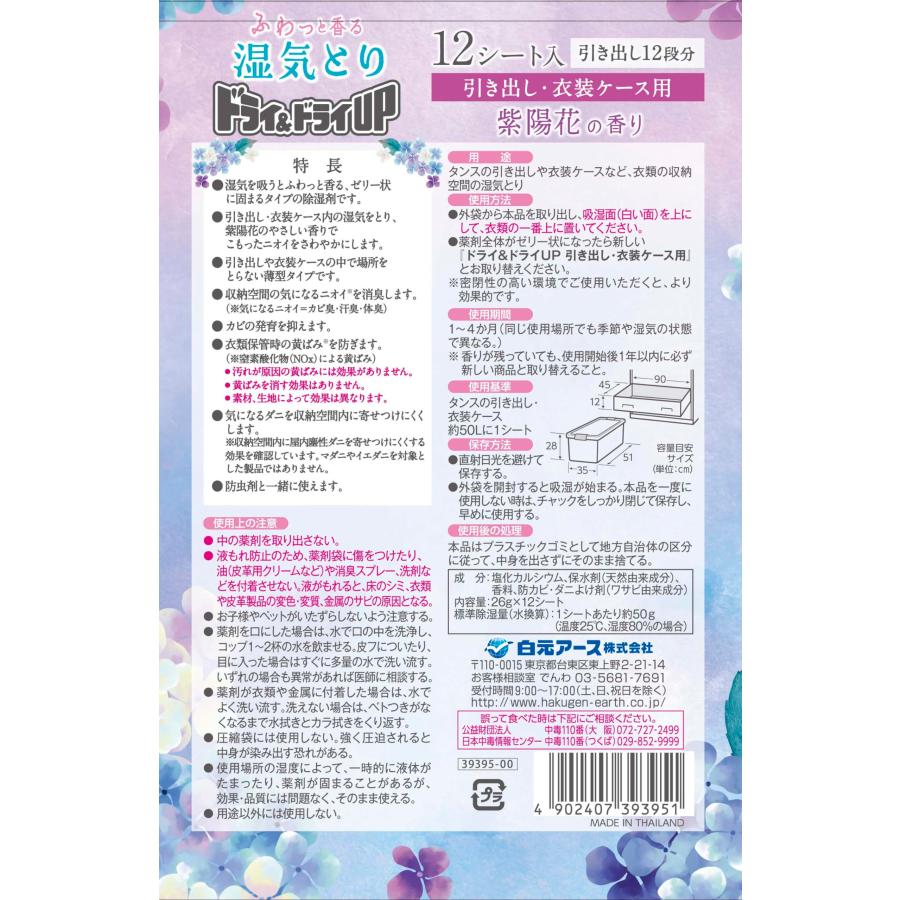 ドライ&ドライUP 引き出し・衣装ケース用 紫陽花の香り 除湿剤 消臭 湿気取り 大容量 防カビ アジサイ 白元アース : NIRVANA ...