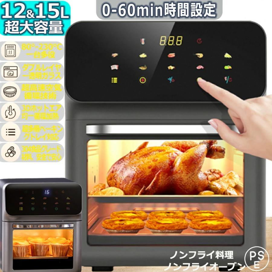 ノンフライヤー 家庭用 15L超大容量 エアーオーブン 電気フライヤー ノンフライオーブン 一台多役 360°空気循環技術 200℃熱風 油なし 揚げ物 PSE認証済 2025 : 陶磁器専門 ...