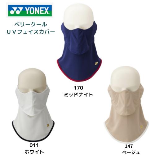 NEW!!【メール便発送】ヨネックス YONEX ベリークールUVフェイスカバー ワン日焼け対策 テニス 46052 : ニシヒロヤフーショップ - 通販 - Yahoo!ショッピング