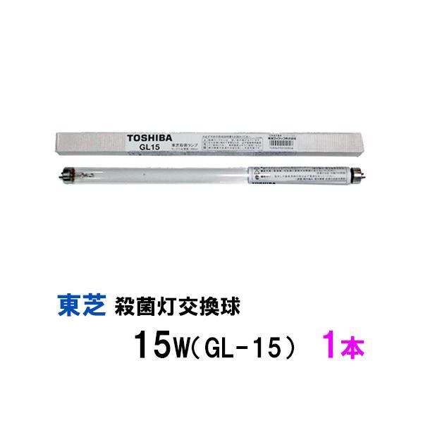 東芝殺菌灯交換球 15W(GL-15) 1本 2点目より700円引 : 株式会社大谷錦鯉店 - 通販 - Yahoo!ショッピング