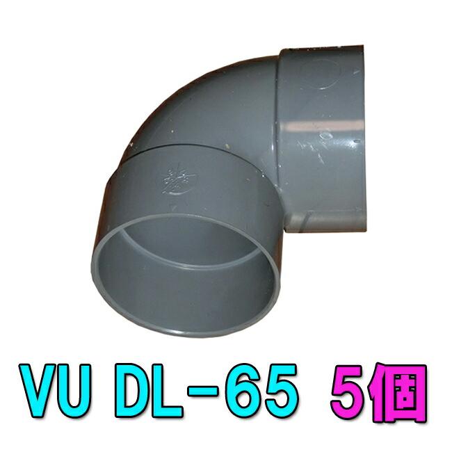 VU DL-65 VU65用エルボ 5個 2点目より700円引 : 株式会社大谷錦鯉店 - 通販 - Yahoo!ショッピング