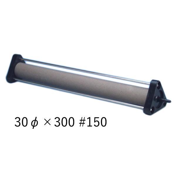 いぶきエアストーン 30(直径)×300 #150 1個 2点目より300円引 : 株式会社大谷錦鯉店 - 通販 - Yahoo!ショッピング