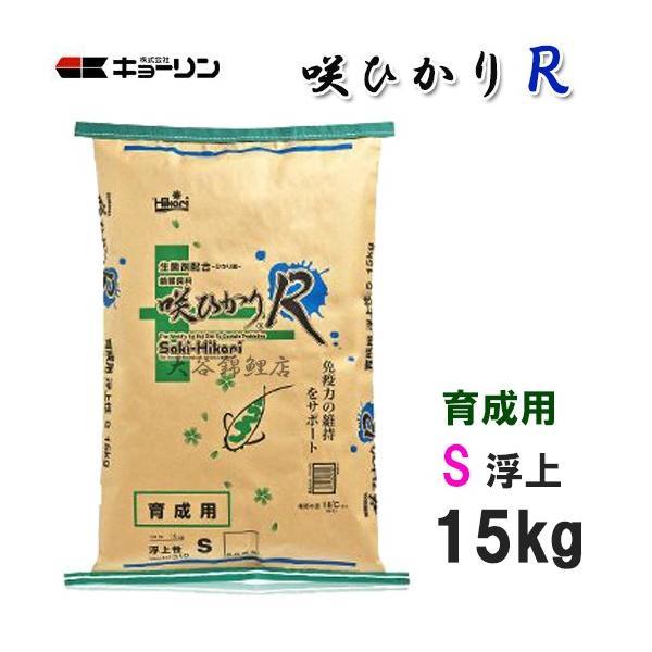 キョーリン 咲ひかりR 育成用 S 浮 15kg 2袋 弊社指定の運送会社で発送 送料無料 但、一部地域除 同梱不可 : 株式会社大谷錦鯉店 ...