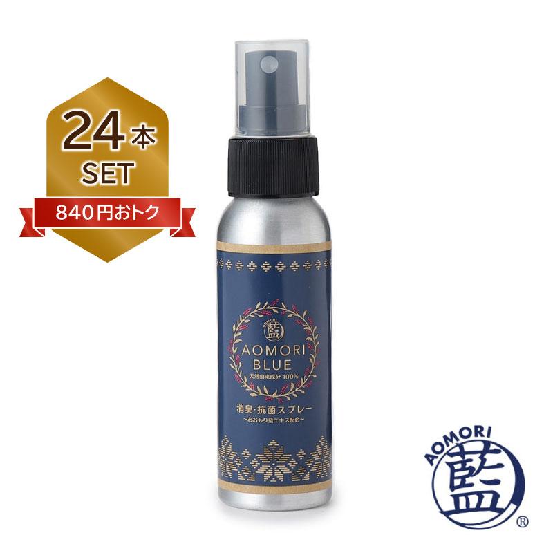 【日本製】 天然由来成分100％ あおもり藍 消臭 抗菌スプレー 80ml 24本 新生活 あおもり藍エキス配合 完全無農薬 感染症対策 アトピー 水虫 : サトー オンラインショッピング ...