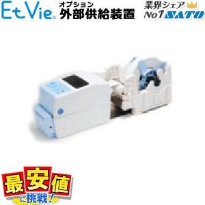 UW200EF 外部供給装置 EV2 FI2用 : サトー オンラインショッピング - 通販 - Yahoo!ショッピング