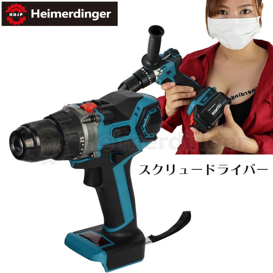 スクリュードライバー 本体 ドリル 【名入れ無料】 電動ドライバー マキタ電池使用可能 Heimerd 国内正規品 バッテリー 18V コードレス