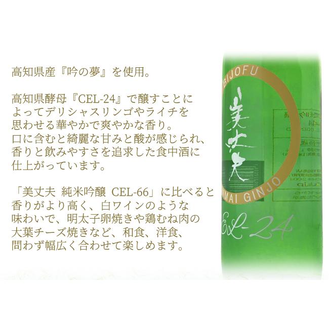 日本酒 高知 土佐の地酒 甘口 セットC (美丈夫 CEL24・美丈夫 CEL66) 贈答箱入 720ml 2本 セット ギフト 贈答 セル : 高知の地酒専門店 西寅Yahoo!店 - 通販 ...