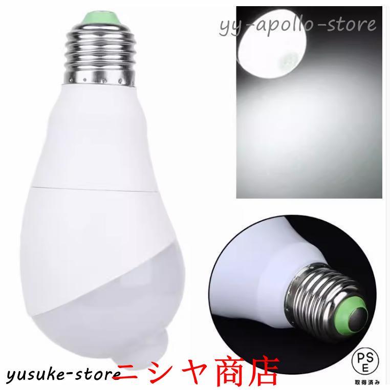 【2個セット】LED電球 人感センサー電球 E26 E17 人感センサー付き 自動点灯消灯 省エネライフ検知角度調節能 斜め 350度回転 LED電球 取り付けカンタン : ニシヤ商店 ...