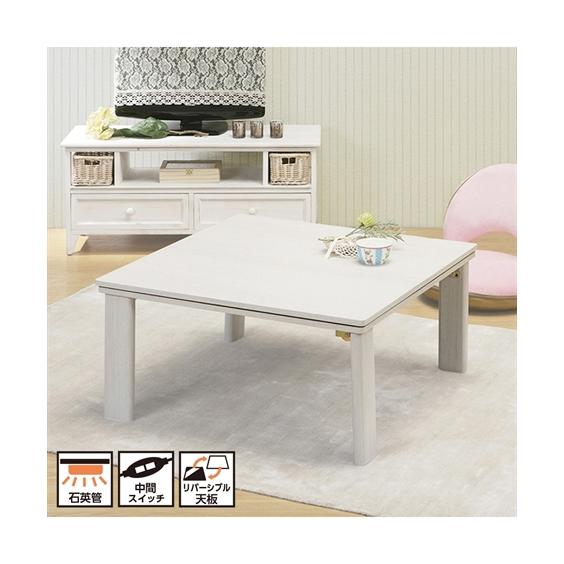 こたつ テーブル リバーシブル天板 折れ脚 75×75cm 正方形 ニッセン nissen : zzy4021k0563 : ニッセン Yahoo!店 - 通販 - Yahoo!ショッピング