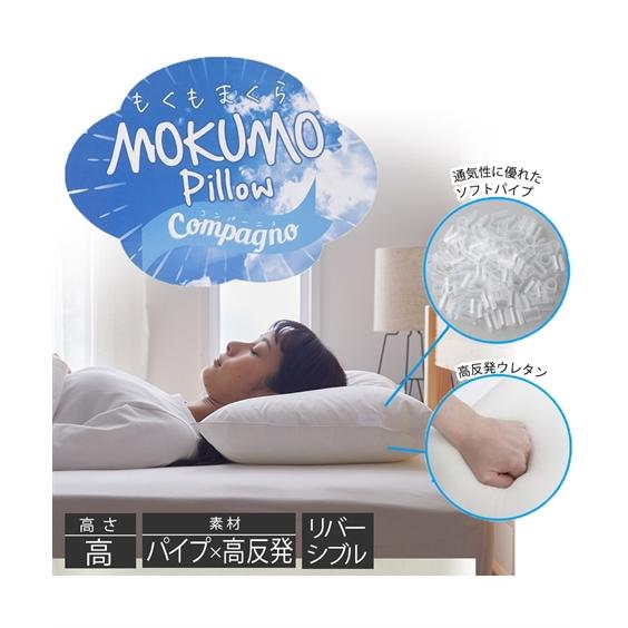 ニッセン 枕 MOKUMO Pillow Compagno しっかりタイプ パイプタイプ×高反発ウレタン ピロー nissen : ニッセン Yahoo!店 - 通販 - Yahoo!ショッピング