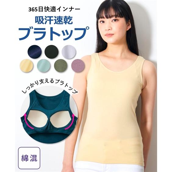 ニッセン ブラ トップ レディース 綿混 ストレッチ 吸汗速乾 ブラトップ タンクトップ 抗菌 夏 LL/3L/4L nissen : ニッセン Yahoo!店 - 通販 - Yahoo!ショッピング