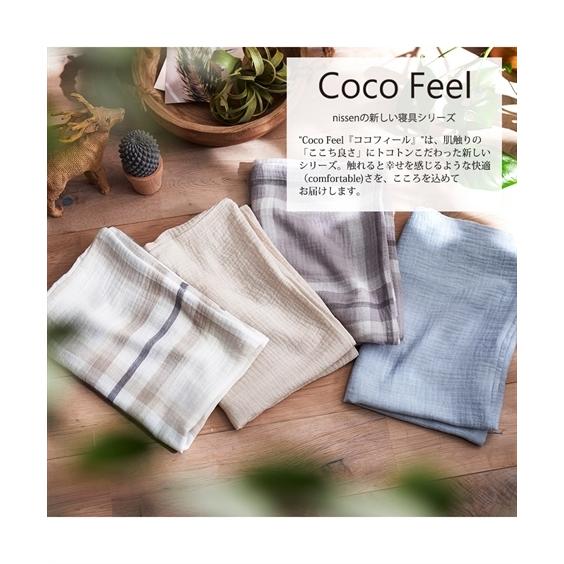 ニッセン シーツ Coco Feel コットン100％ ウォッシュ加工 ふんわり 柔らか ダブルガーゼ すっぽり包める マットレス 敷布団兼用 無地 シングル nissen : ニッセン ...