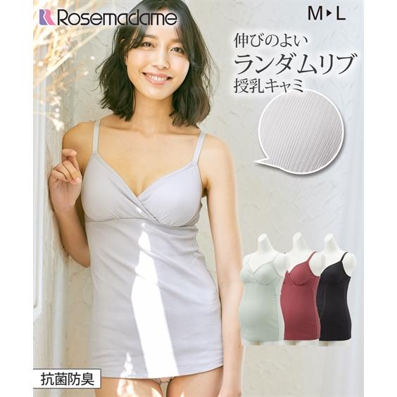 キャミソール マタニティ ママ ローズマダム 産前 産後 抗菌防臭 ランダムリブ 授乳 M/L ニッセン nissen : zzy4321c0528 : ニッセン Yahoo!店 - 通販 ...