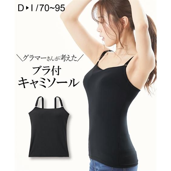 ニッセン ブラトップ レディース グラマー ブラ付 キャミソール D70〜E80 nissen : ニッセン Yahoo!店 - 通販 - Yahoo!ショッピング