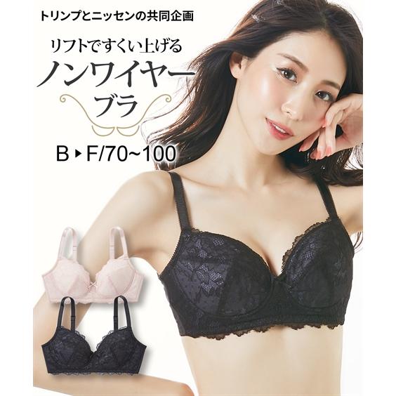 ニッセン ブラジャー ノンワイヤー レディース リフトアップ ( トリンプ ) D70〜E85 nissen : ニッセン Yahoo!店 - 通販 - Yahoo!ショッピング
