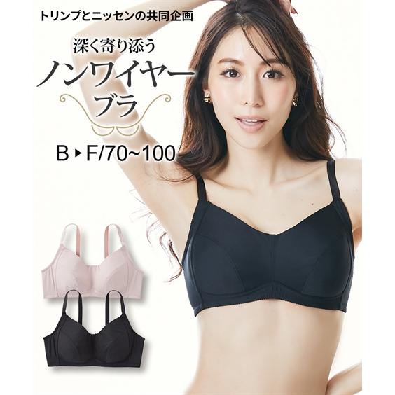 ニッセン ブラジャー ノンワイヤー レディース 深く寄り添う ( トリンプ ) D70〜E85 nissen : ニッセン Yahoo!店 - 通販 - Yahoo!ショッピング
